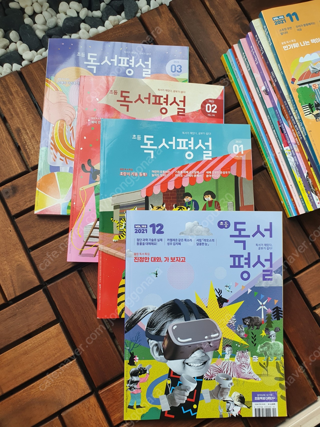 초등독서평설 과월호2021년4월~2022년3월 유아동도서음반 중고나라